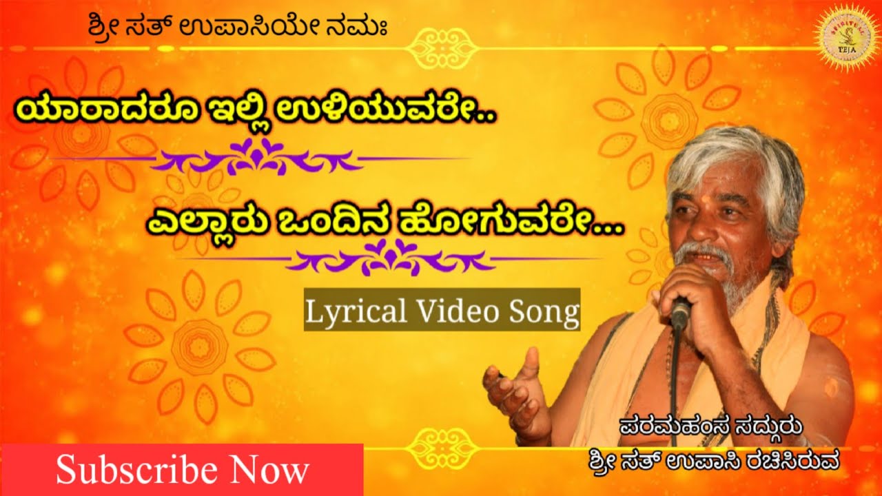 Dodderi Appaji Songs | Yaradaru illi uliyuvare | Sri sat upasi songs ...