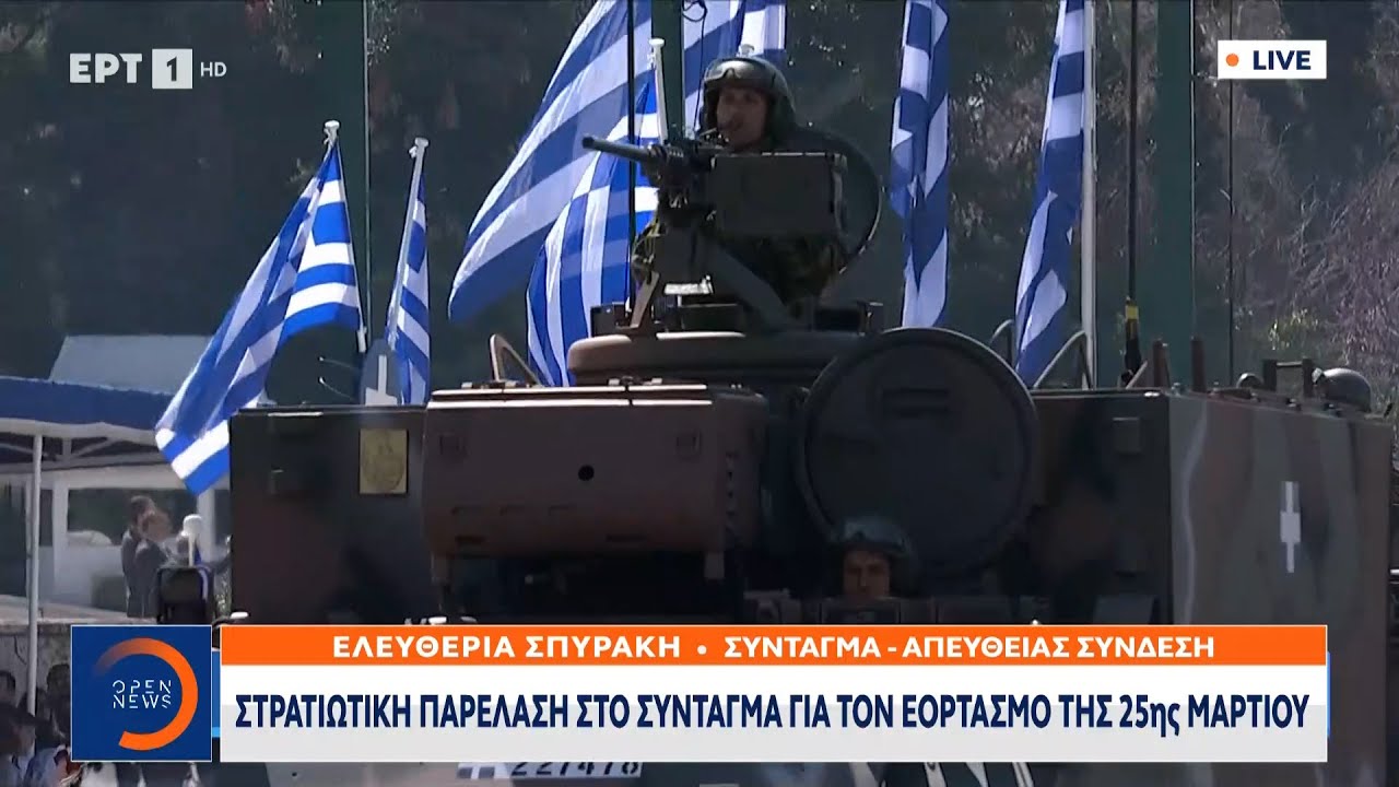 Στρατιωτική παρέλαση στο Σύνταγμα για τον εορτασμό της 25ης Μαρτίου ...