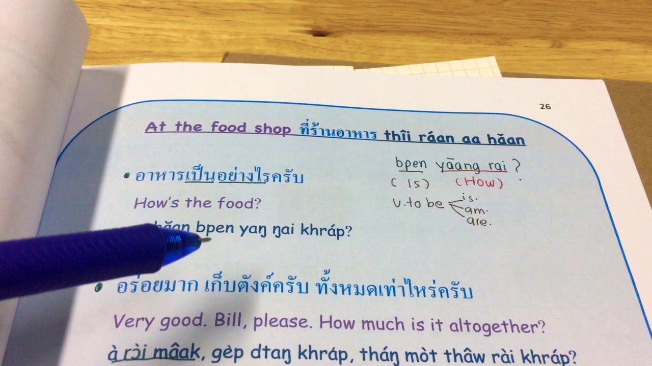 Thai 1 : lesson 3 : at the restaurant - YouTube