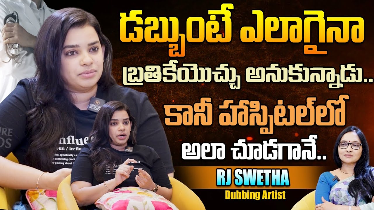 Insta Fame & Dubbing Artist Rj Swetha Latest Interview | Journalist ...