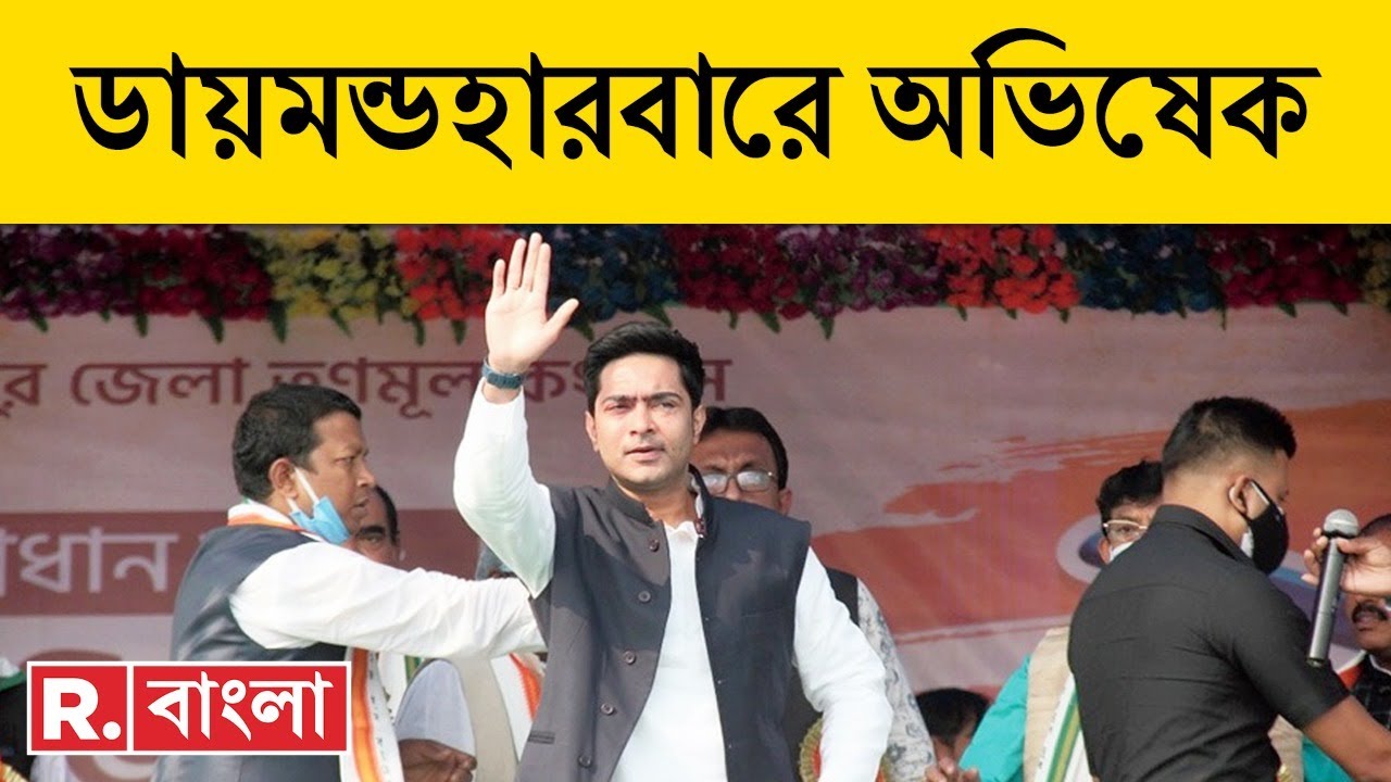 Republic Bangla LIVE | ডায়মন্ডহারবারে সরকারি প্রকল্পের শিলান্যাসে ...