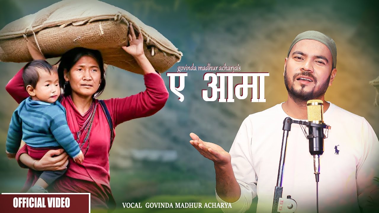 A Aama | Nepali Song | Ft. Govinda Madhur Acharya ए आमा तिमी त मेरो ...