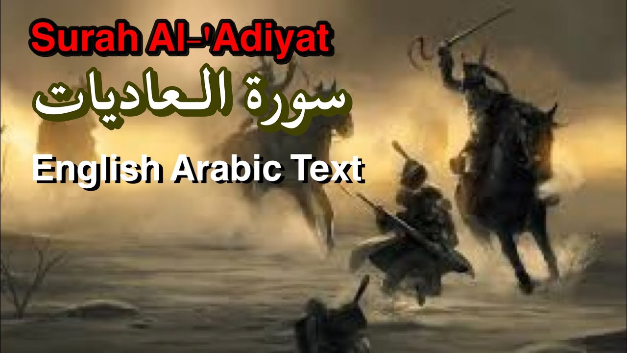 Surah Al Adiyat 100 سورة الـعاديات full HD Englsh Arabic Text translator