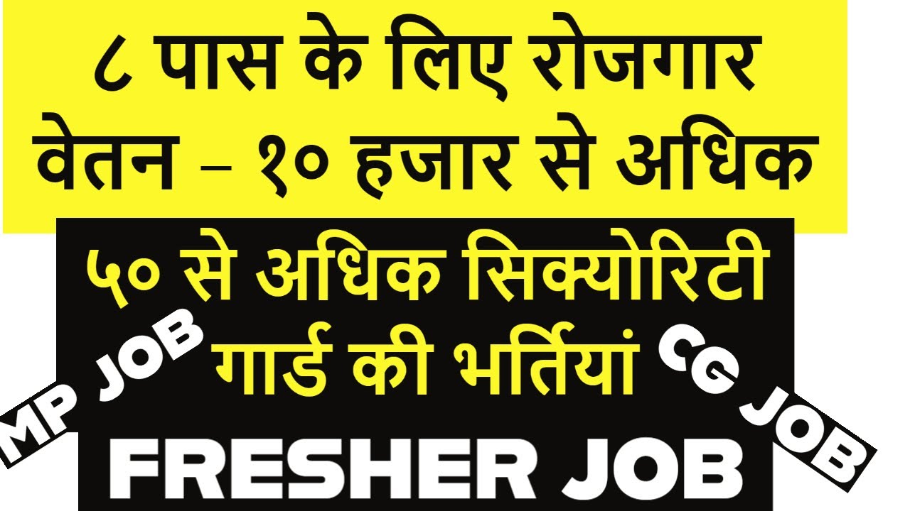 airtel job | cg job | mp job | 8 pass job | fresher job | engineers job ...