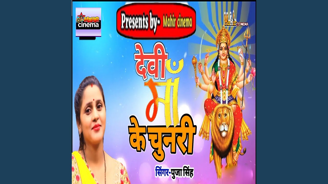 Devi Ma Ke Chunari - YouTube