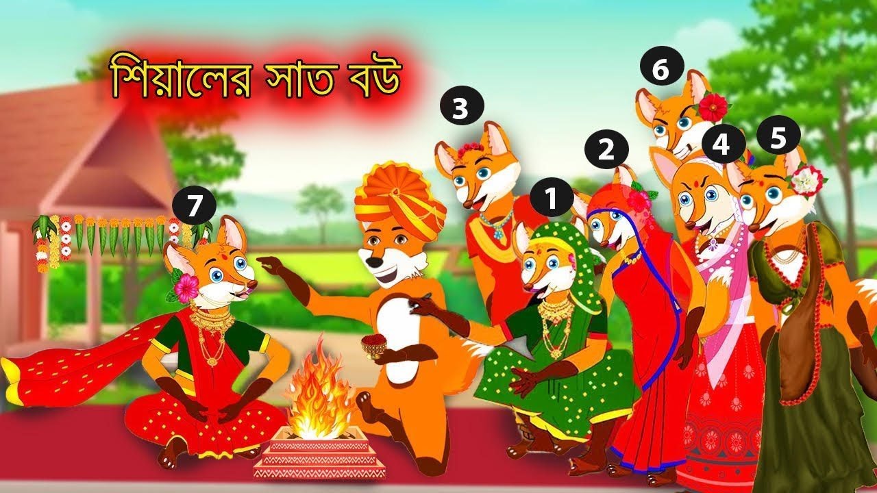 অলস স্বামীর সাত বউ | Olos Samir Sat Bou | Fox Cartoon | Rupkothar Golpo ...