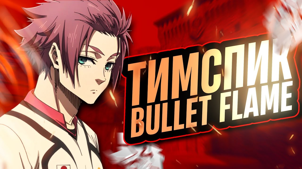 🏆 Bullet Flame | Team Speak | #Standoff 2🏆 - YouTube