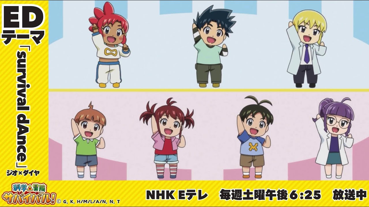 【TVアニメ】「科学×冒険サバイバル！」エンディング｜「survival dAnce」ジオ（松田颯水）ダイヤ（小松未可子） - YouTube