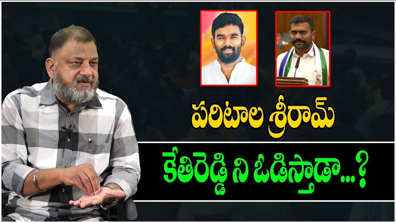 KS Prasad On Anantapur Meeting | Jagan | paritala sriram | KS Prasad ...