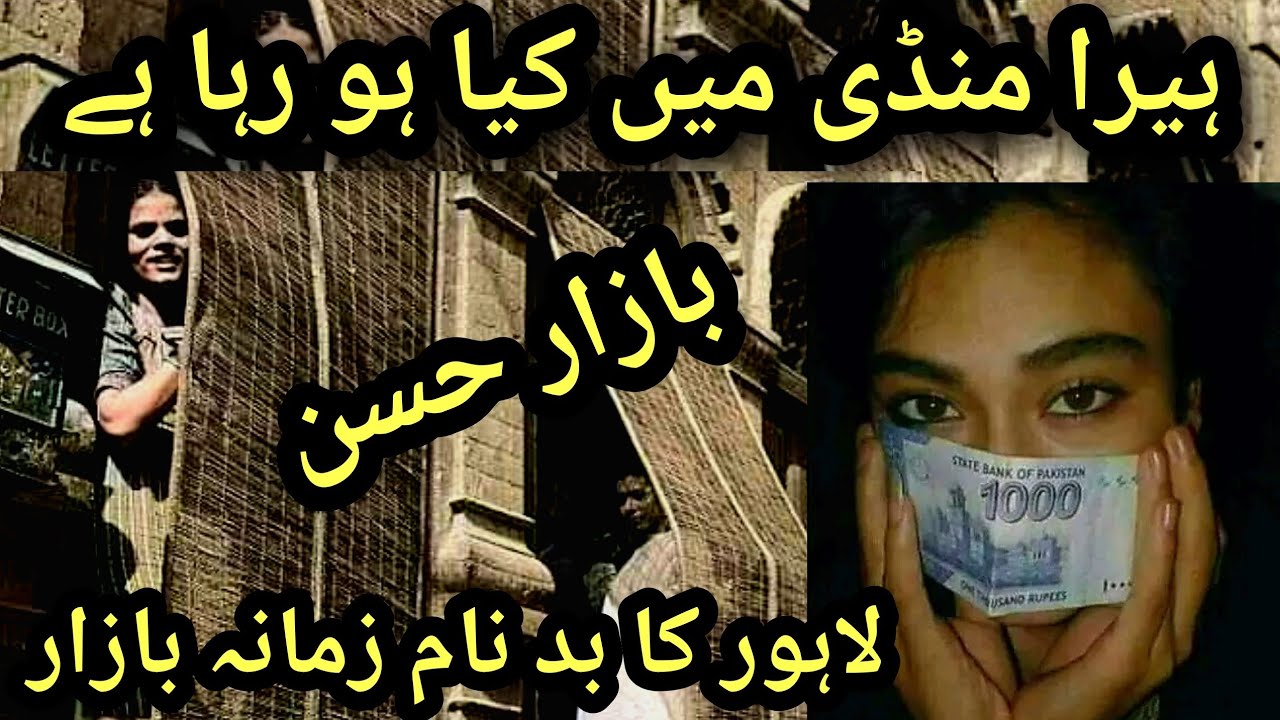 tibbi gali lahore | bazar e husan | heera mandi lahore, lahore ka ...