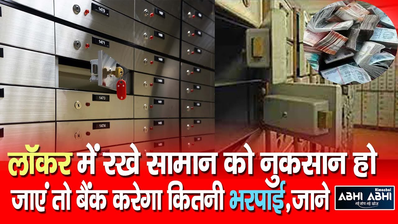 Bank Locker | Damage | Responsible | - YouTube