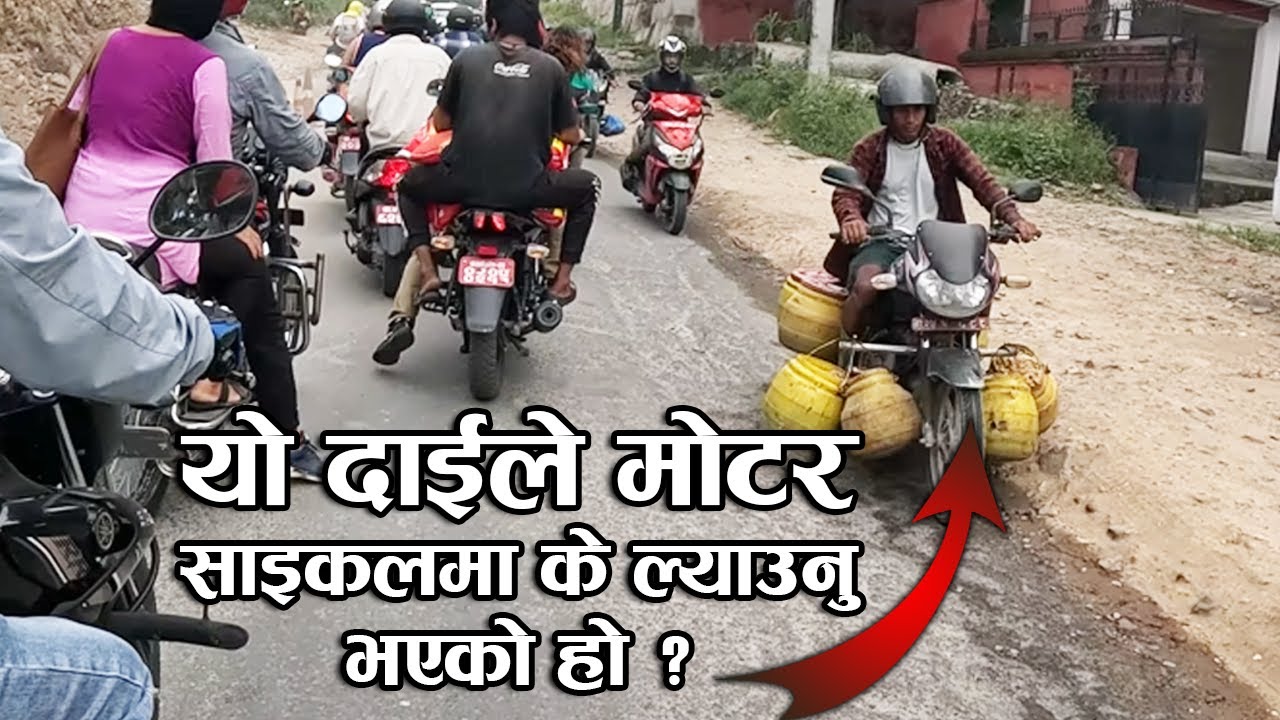 यो दाईले मोटर साइकलमा के ल्याउनु भएको हो ? | Bishwas Thapa Motor Vlog ...