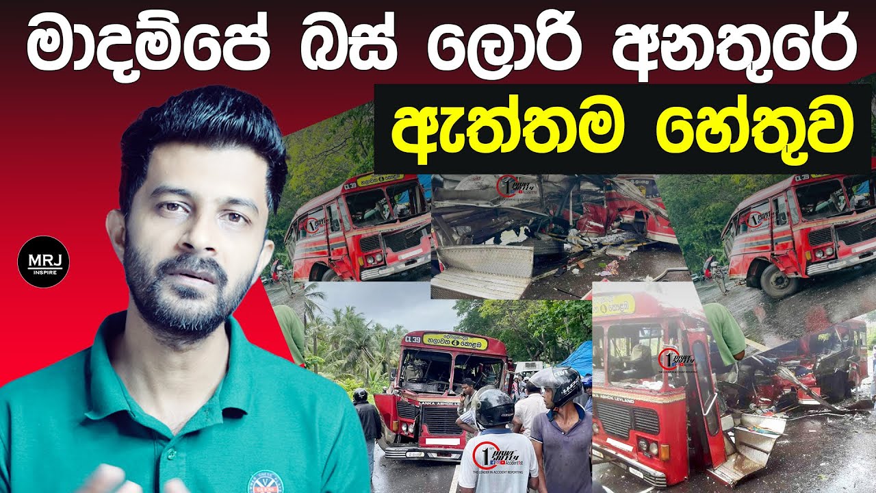 Madampe Halawatha බිහිසුණු අනතුරට හේතුව, Bus and Truck accident in ...