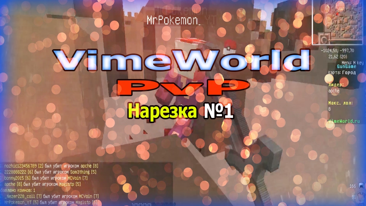 VimeWorld нарезка PvP #1. 2017 - YouTube