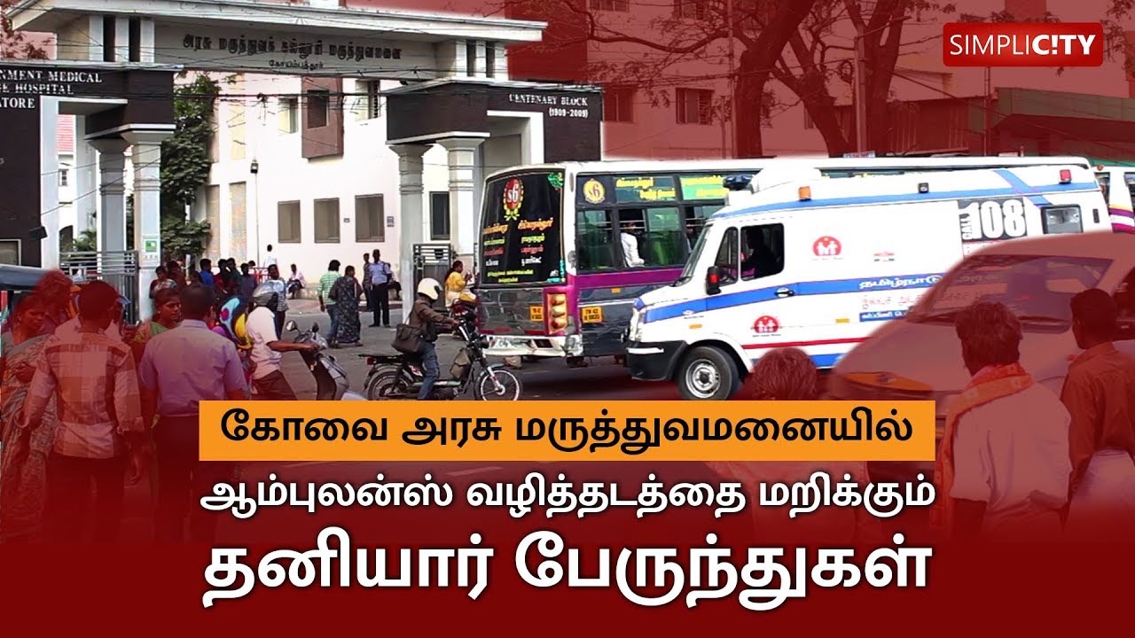 Why Coimbatore Government Hospital bus stand has to be moved? - YouTube