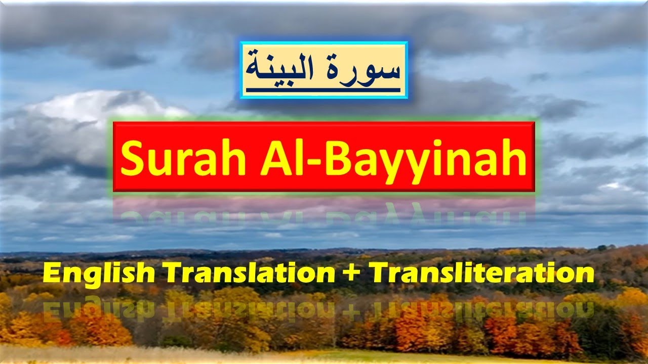 Surah Al Bayyinah سورة البينة Complete Arabic Recitation with English ...