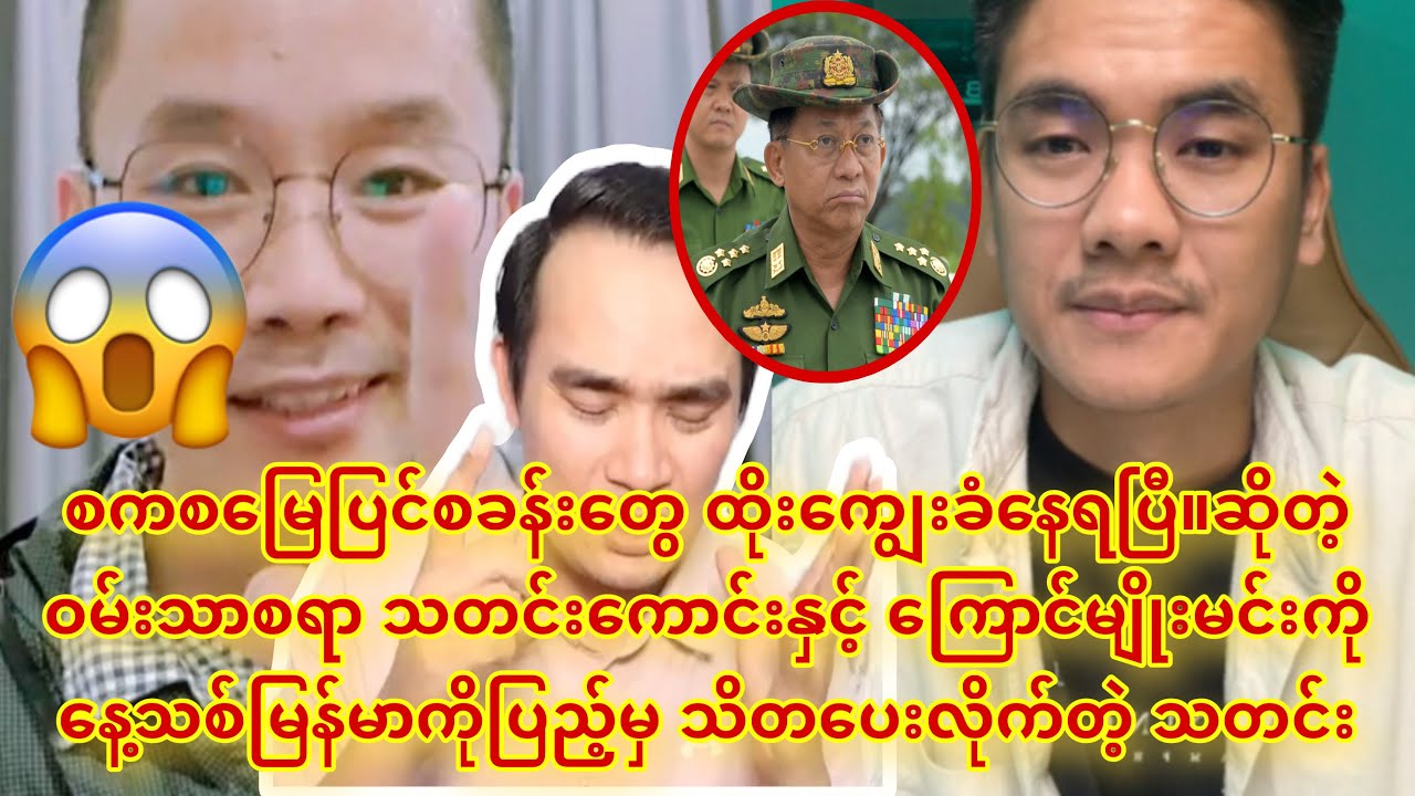 ဘောမ ကျော်မျိုးမင်းကို နေ့သစ်မြန်မာ ကိုပြည့် သတိပေးလိုက်ပြီ😱😱😱 ဆုံးအောင
