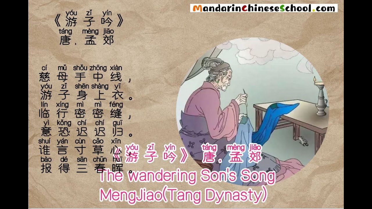 Sing Tang Poems 唱古诗 《游子吟》 The Wandering Son's Song - YouTube