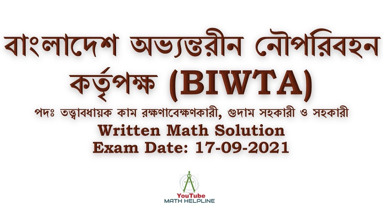 BIWTA পদঃ তত্ত্বাবধায়ক কাম রক্ষণাবেক্ষণকারী গুদাম সহকারী Written Math ...