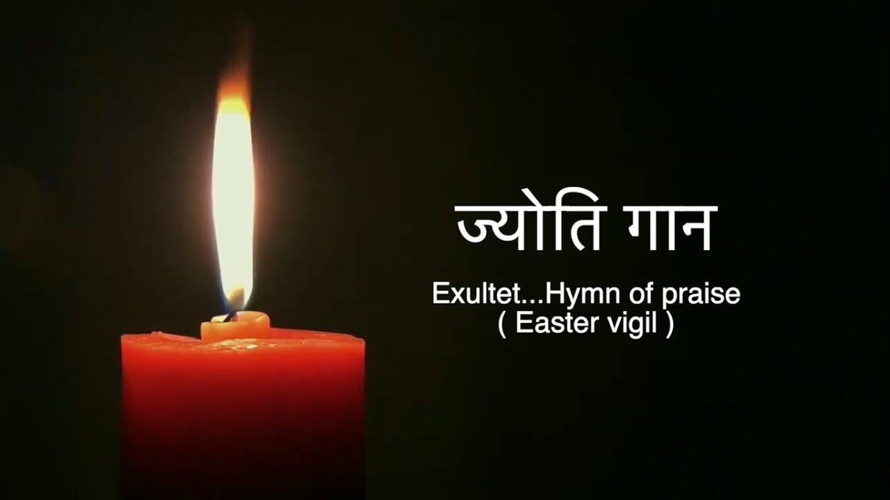 ज्योति गान || Exultet || Hymn of Praise || Easter Vigil || by Rev. Fr ...
