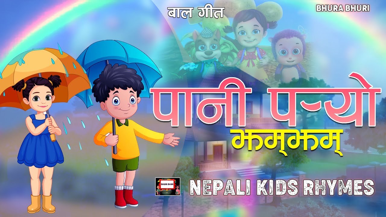 Pani Paryo | पानी पर्यो |Rhymes For Children |Famous Rhymes | Nepali ...