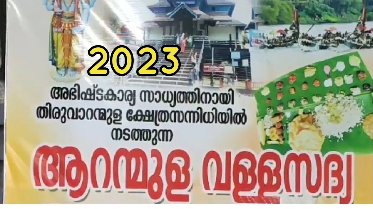 Aranmula VallaSadya 2023 - YouTube