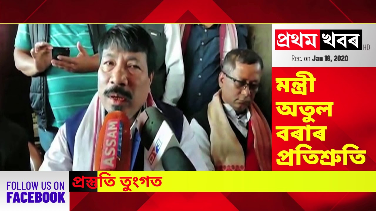 Assam Minister Atul Bora Assures Smooth Functioning of Sankar Sangha ...