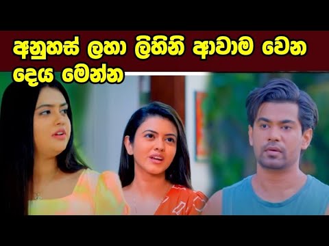 Dewani inima = anuhaslaha lihini awama wena de - YouTube