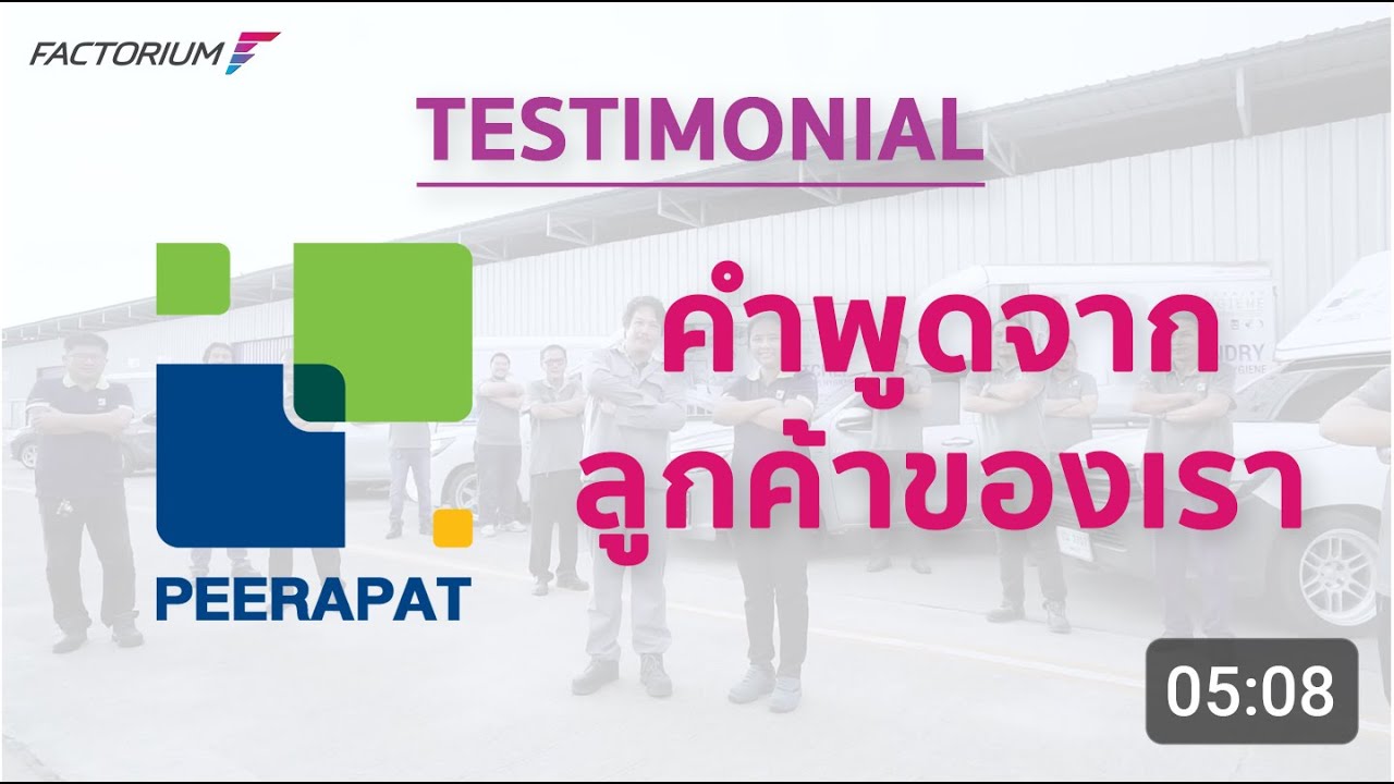 [คำพูดจากลูกค้าของเรา] : บริษัท พีรพัฒน์ เทคโนโลยี จำกัด (มหาชน ...