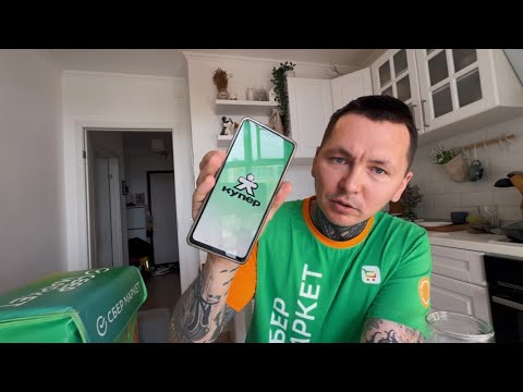 КУПЕР - бывший СБЕРМАРКЕТ #работакурьером #сбермаркет - YouTube