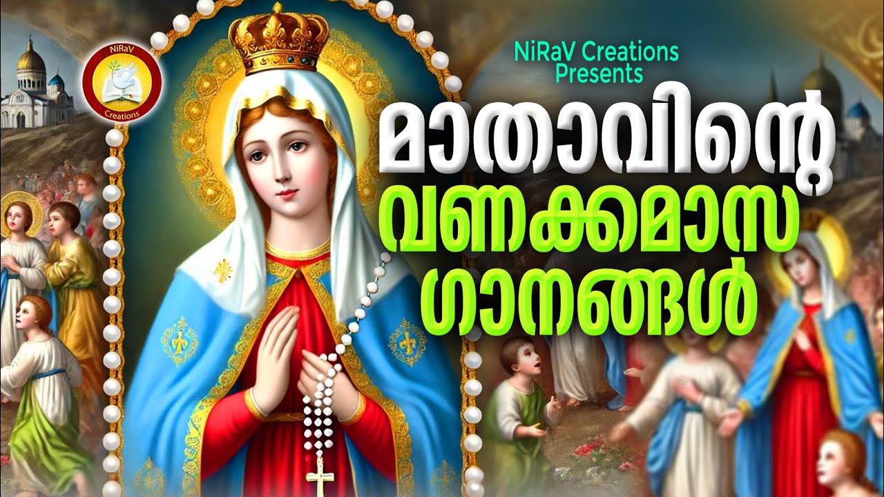 Mathavinte Vanakkamasam Songs Malayalam # Mother Mary songs Month of ...