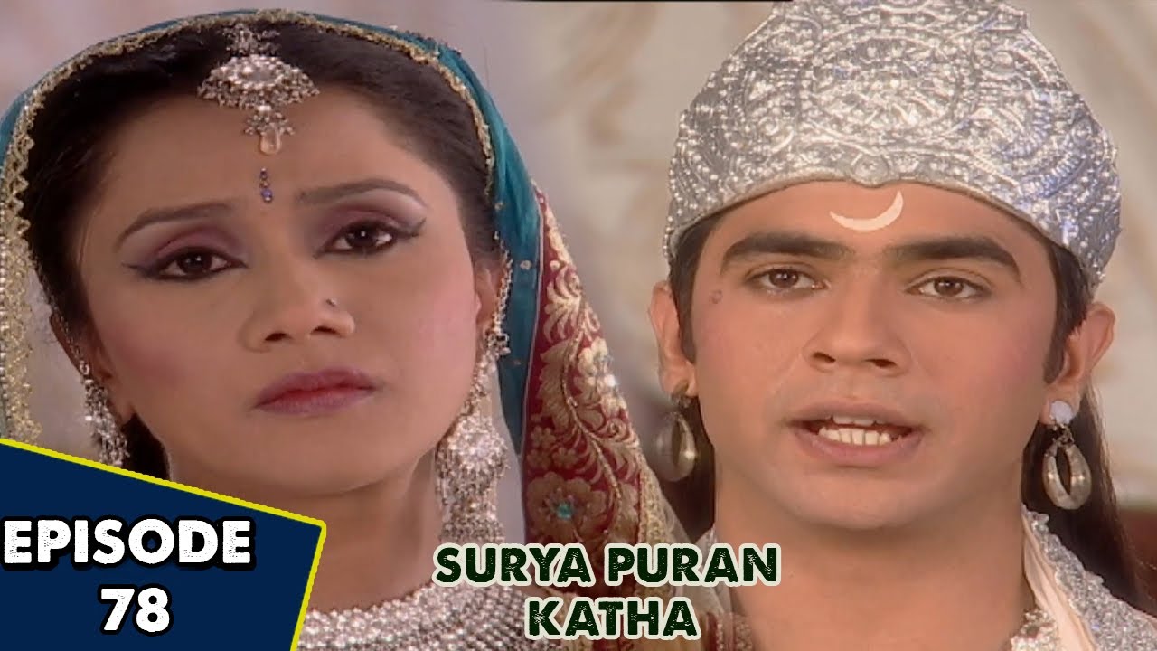 Surya Puran Katha EP 78 | हिरण्याक्ष और हिरण्य कश्यपु निकले है साधना ...
