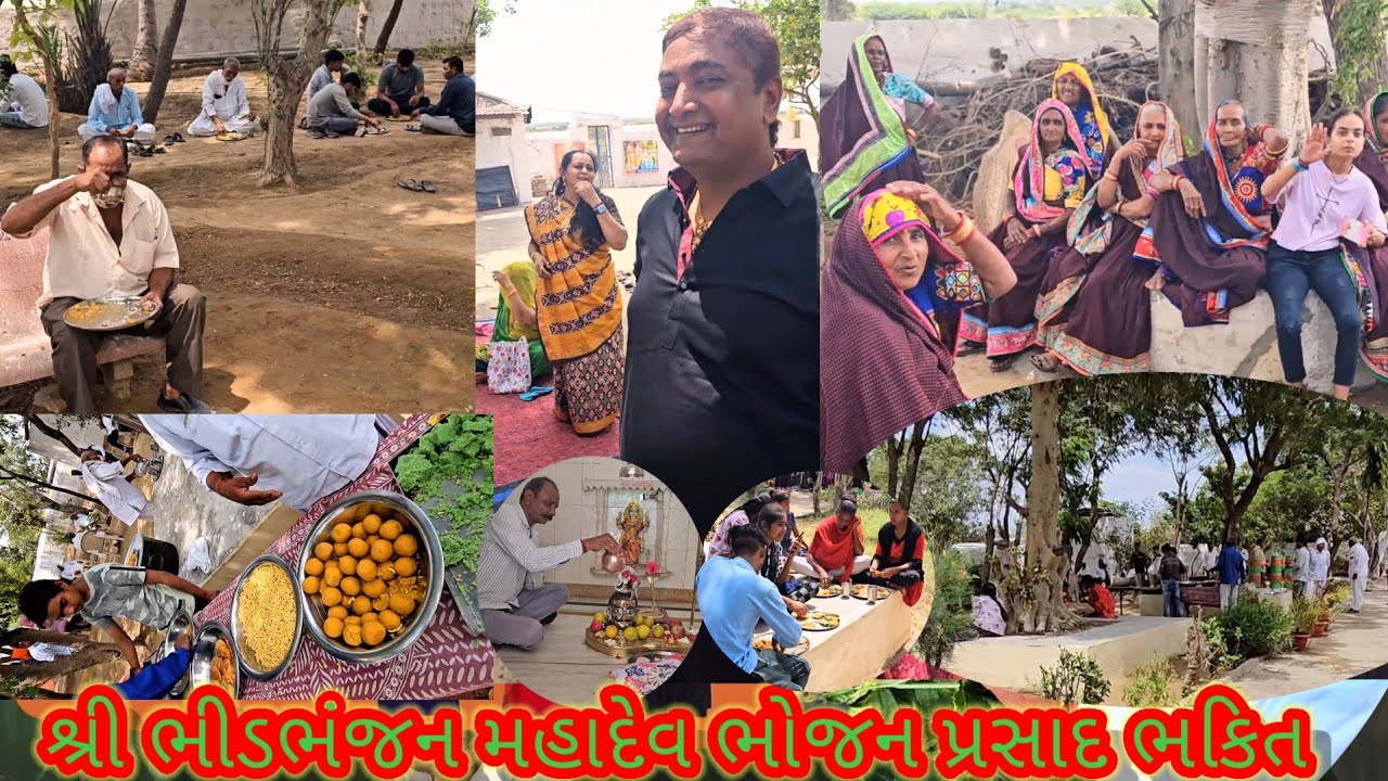 Mahadev tampel bhojan & Bhajan ભજન Bhakti Bhidbhanjan gagodar - YouTube