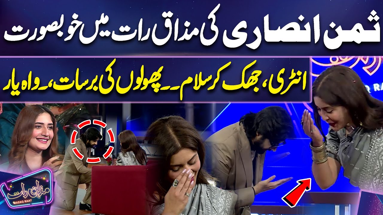 Saman Ansari Ki Mazaq Raat Main Entry😊😊 | Imran Ashraf | Mazaq Raat ...