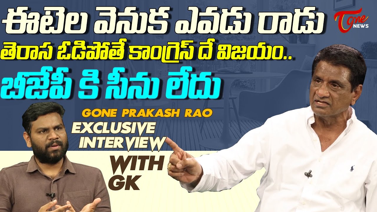 Gone Prakash Rao Latest Interview | Gone Prakash Rao About Etela ...