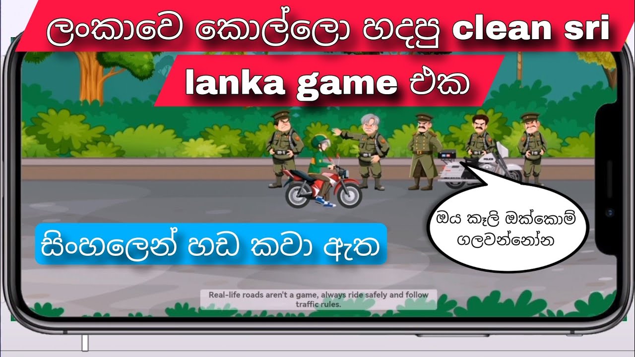 clean sri lanka game එක තාම ගැහුවෙ නැද්ද | sri lankan games | clean sl ...