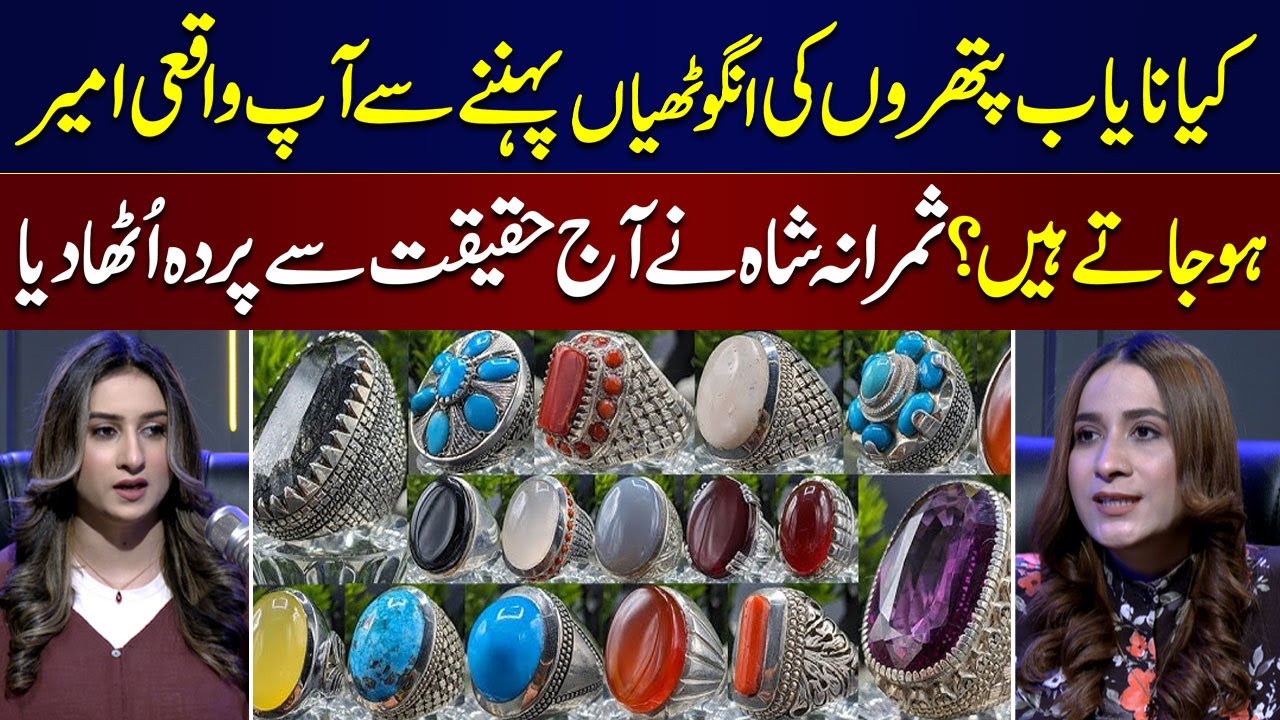 Kya Nayab Pathar Ki Angoothi Apko Waqai Ameer Kar Deti Hai? | Samrana ...