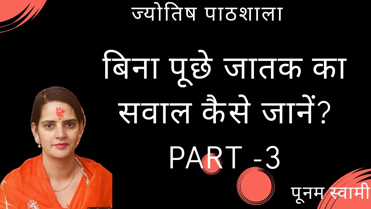 Class - 175 How to Know the Native’s Question in Advance? By Poonam ...