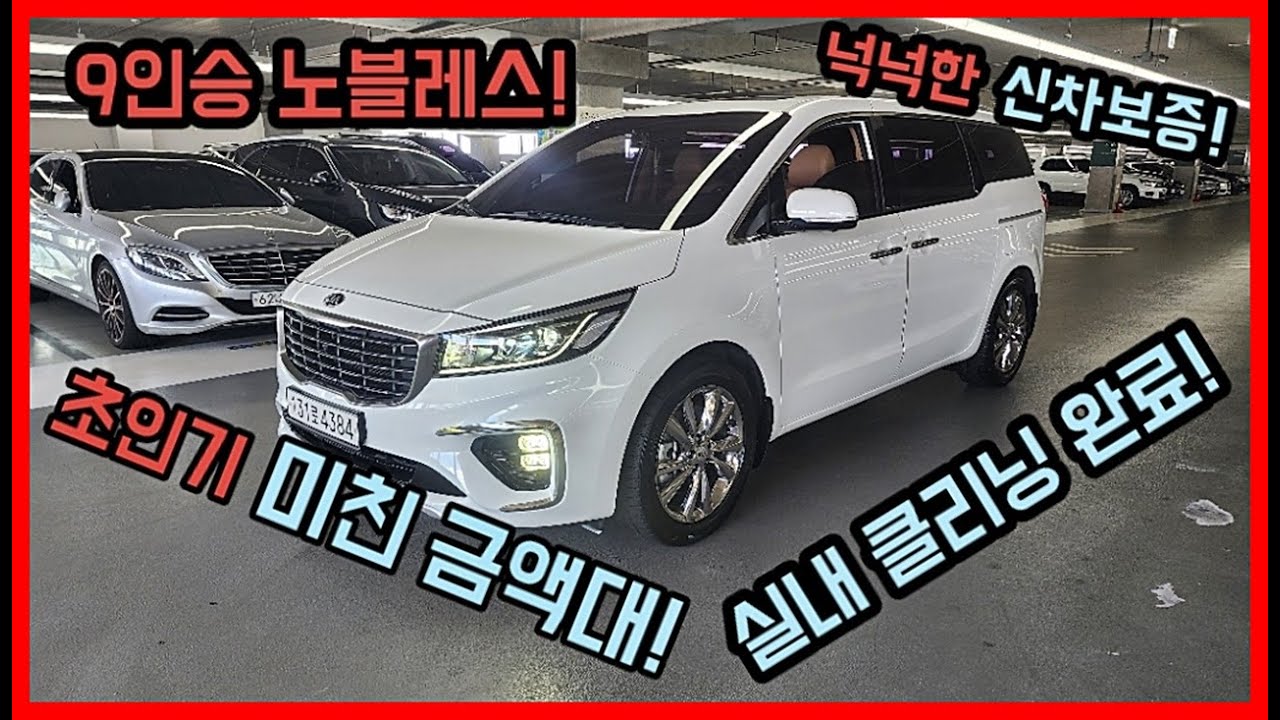 카니발중고차 저 쌍커풀 수술했어요 차도 가격도 걱정 없이 구매할 수 있고 신차 무상까지 남은 미친 가격인 차 소개합니다