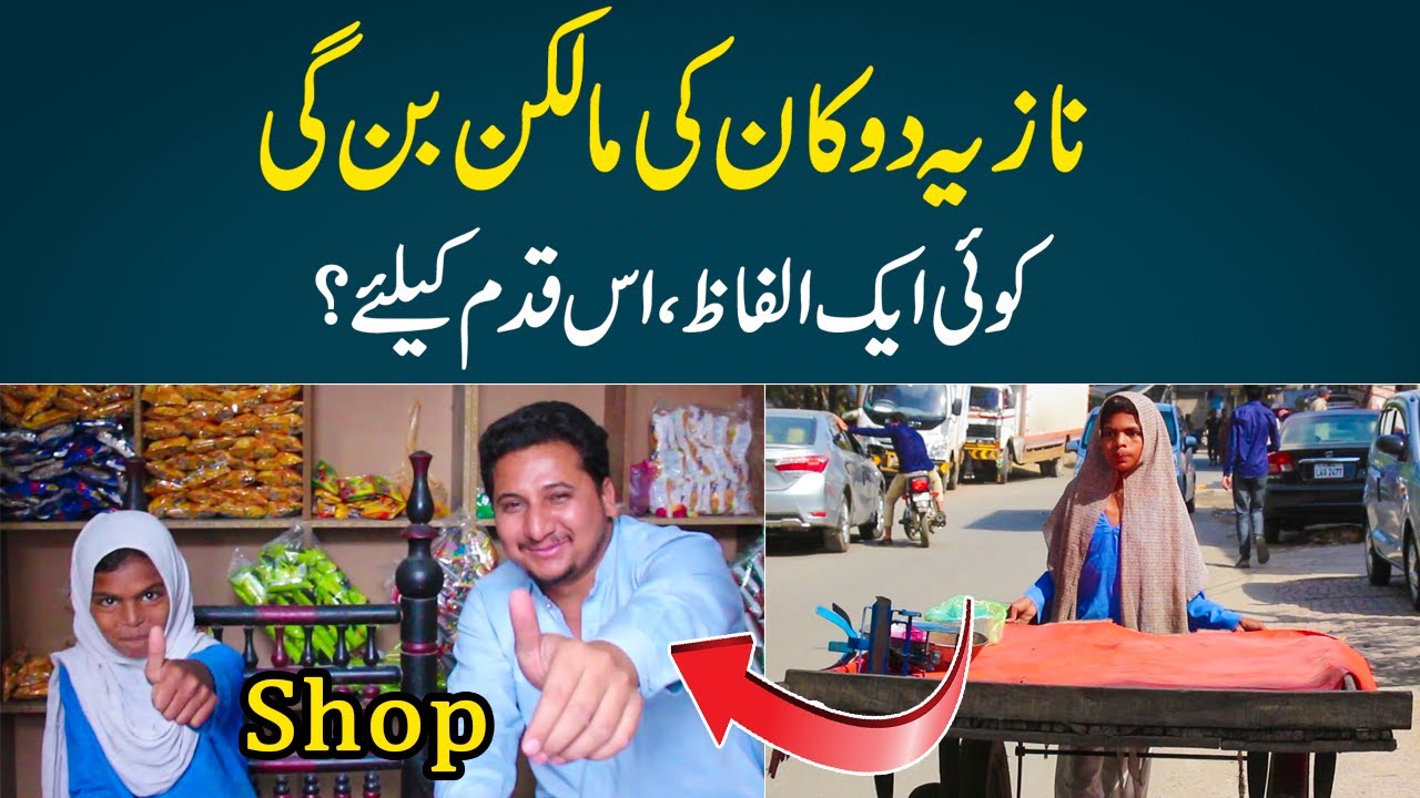 Story Of Nazia With New Shop || Mudassir Ki Batain - YouTube