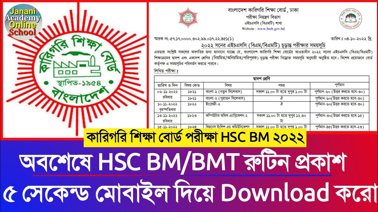 How to Download HSC BM Routine 2022 | BMT Routine 2022 | 1st & 2nd year ...