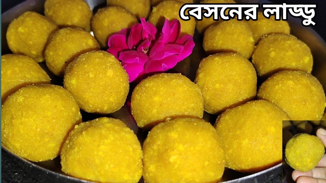 পূজো স্পেশাল বেসনের লাড্ডু একবার খেলে বুন্দি মোতিচুর লাড্ডুর কথা ভুলে ...