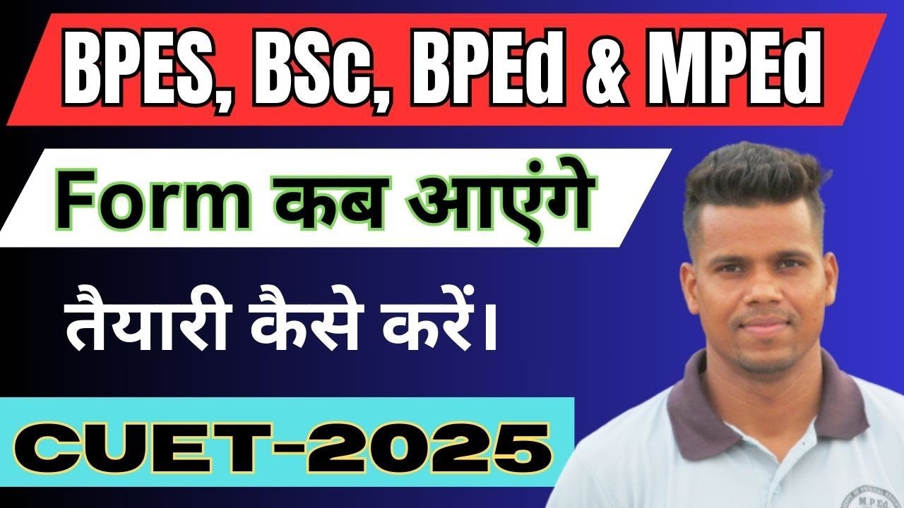 BPES BSc BPEd & MPEd CUET 2025//form कब आयेंगे। और कैसा तैयारी करे ...