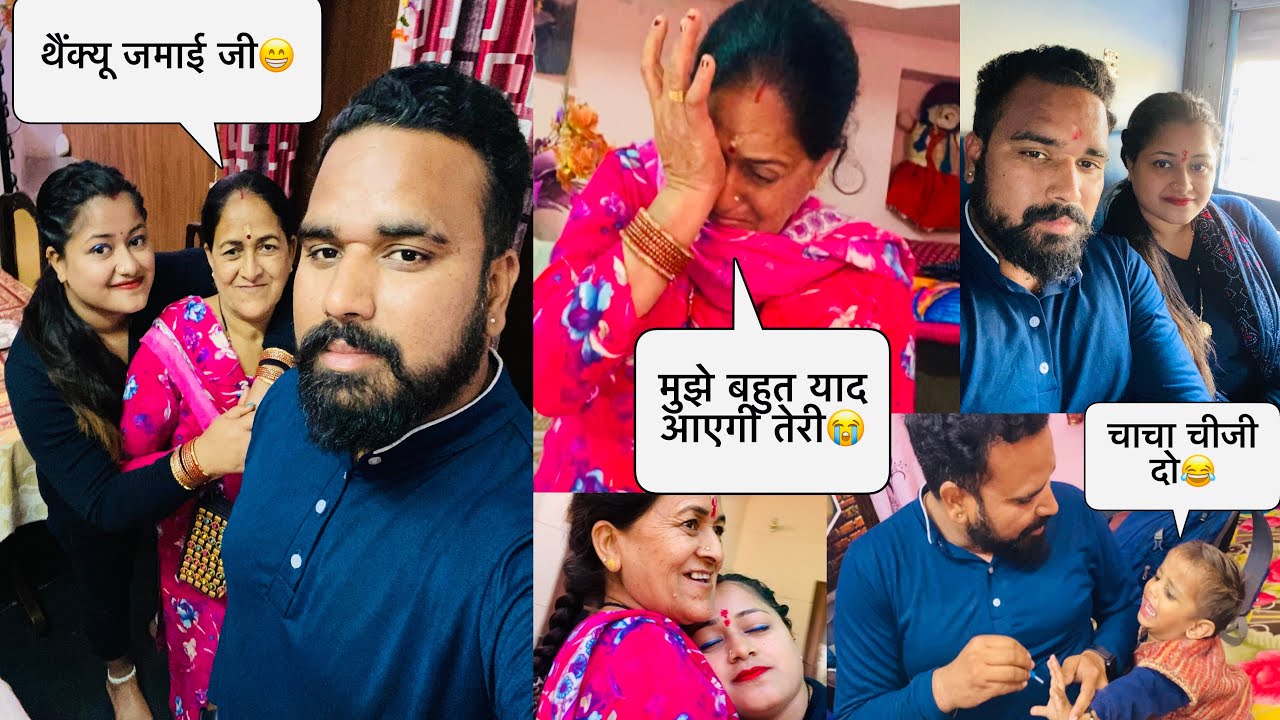 बिदाई हमेशा रुला देती है || पहली बार कुचु पूचु ने किया साथ में train का ...