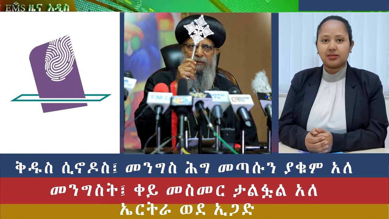 EMS Zena Addis Fri 10 Feb 2023 - YouTube