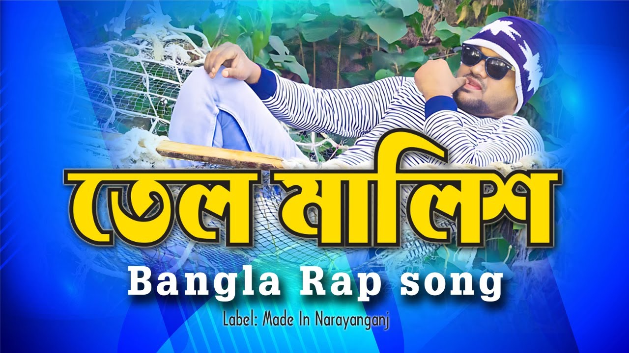 Bangla Rap Song : Tal Malish ।। তেল মালিশ। Rap song ।। Singer by : Bk ...