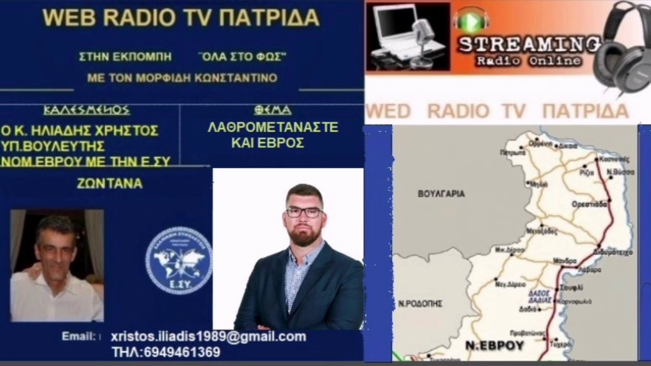 ΕΘΝΙΚΗ ΠΡΟΔΟΣΙΑ Η ΜΕΤΑΦΟΡΑ ΛΑΘΡΟΜΕΤΑΝΑΣΤΩΝ ΣΤΑ ΣΥΝΟΡΑ | ΔΕΝ ΠΡΕΠΕΙ ΝΑ ...