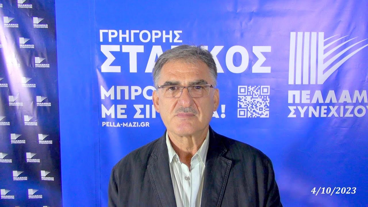 Δημήτριος Αραμπατζής Υποψήφιος Δημοτικός Σύμβουλος με τον Γρηγόρη ...