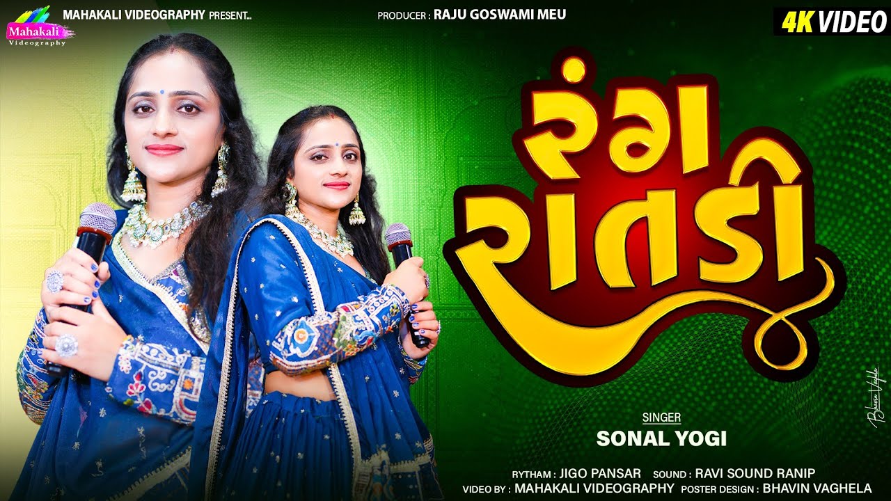 SONAL YOGI || Non Stop Garba || Rang Ratadi @mahakalivideography - YouTube