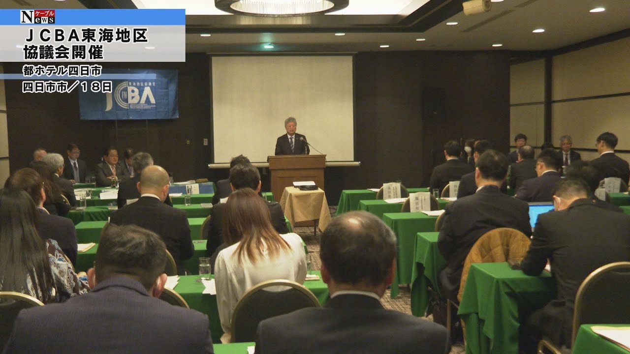 【ケーブルNews】第3回JCBA東海地区協議会 - YouTube